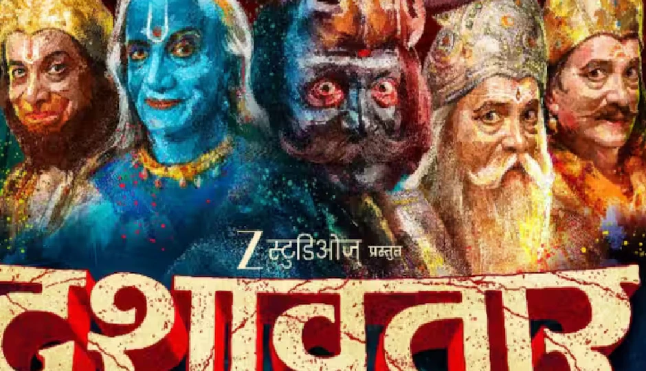 Dashavatar Box Office Day 5: 'बागी 4' और 'मिराय' के शोर में भी मराठी फिल्म ‘दशावतार’ ने चुपचाप ...